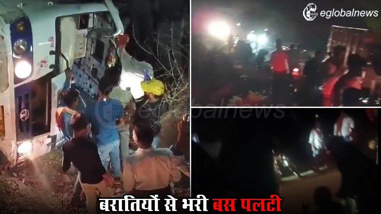 MP Accident News : MP में बारातियों से भरी बस पलटने