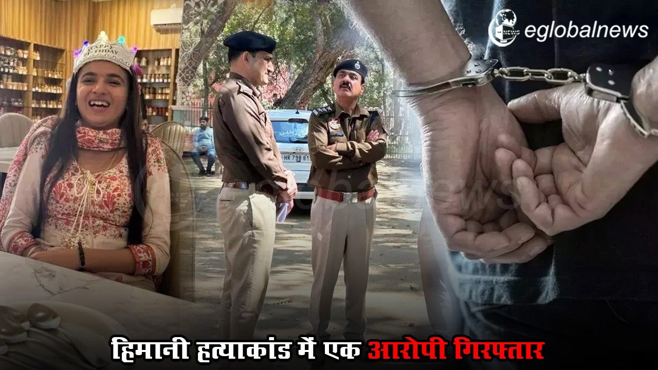 Himani Murder Case में एक आरोपी गिरफ्तार